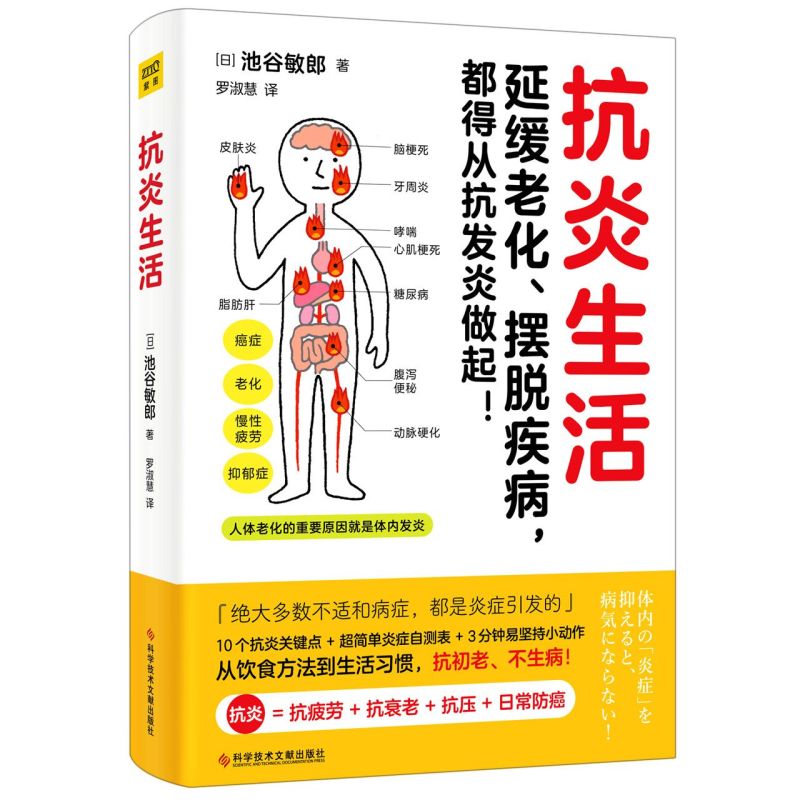 抗炎生活
