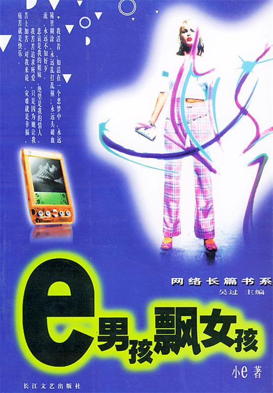e男孩飘女孩