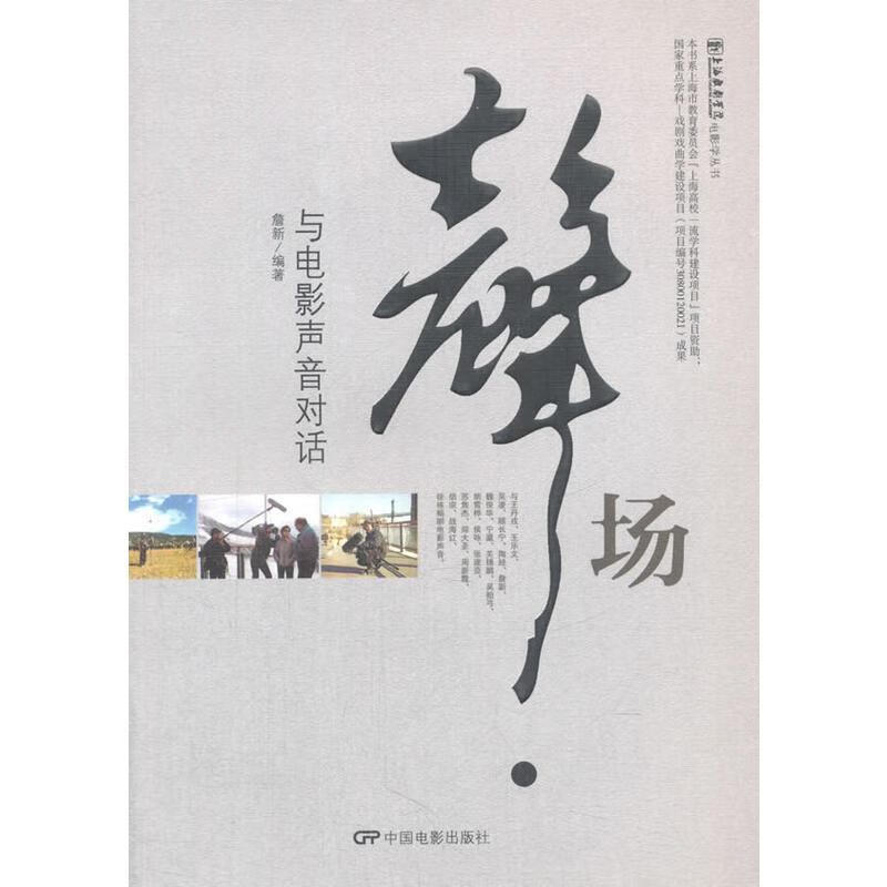 声场:与电影声音对话