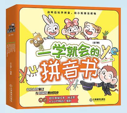 一学就会的拼音书 默认规格