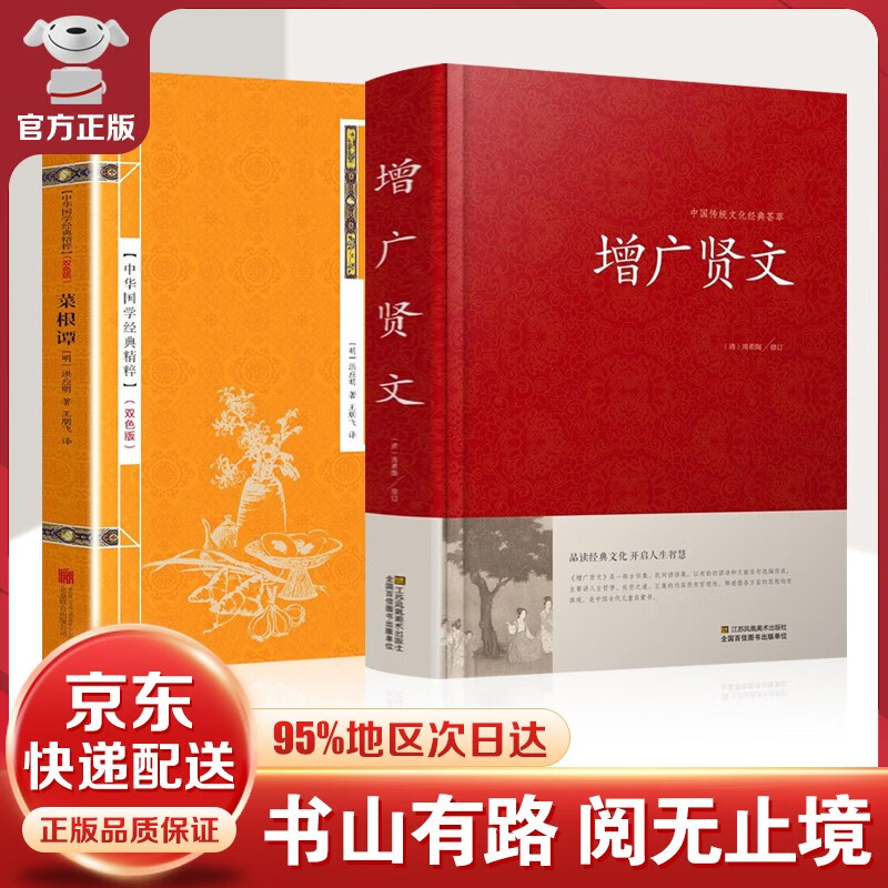 增广贤文 文言文+白话文原版全集完整版中华经典国学书全集 增广贤文
