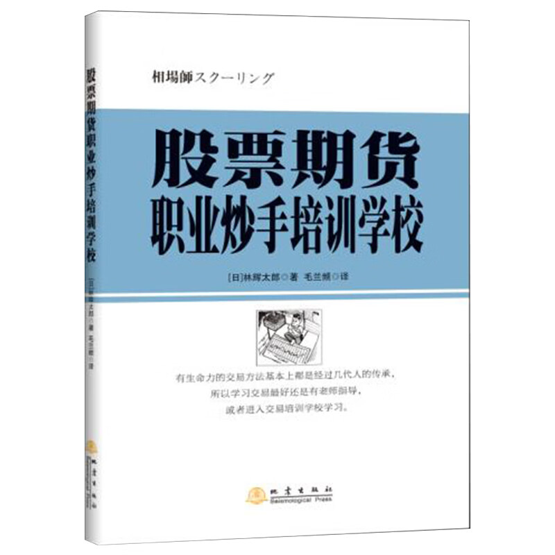 股票期货职业炒手培训学校