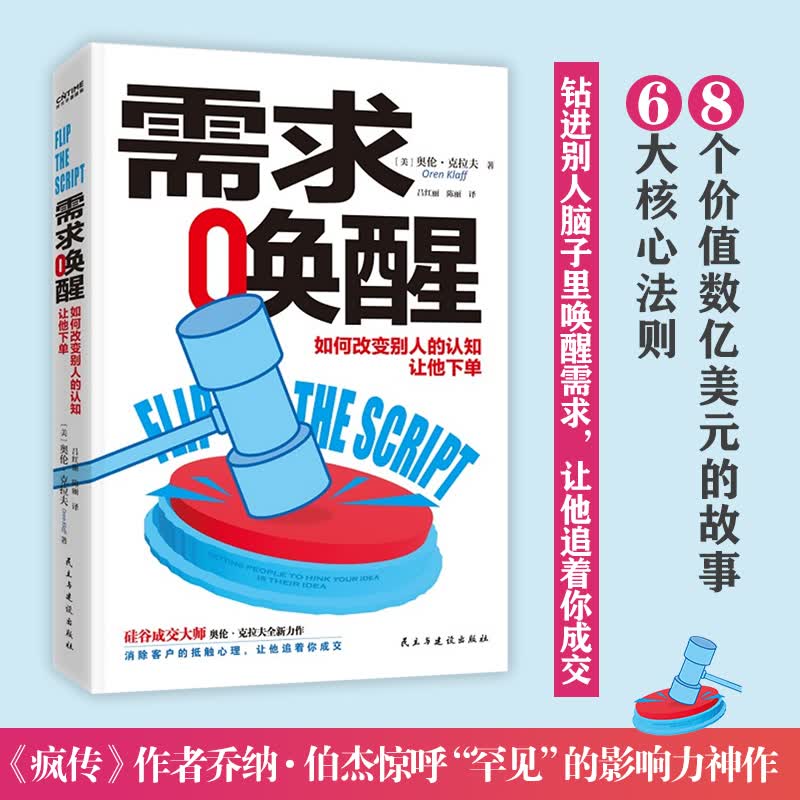 【S】需求唤醒 吕丽红 陈丽 译 企业管理书籍 奥伦克拉夫全新力作 市场营销 经管 励志 销售能力提升书籍