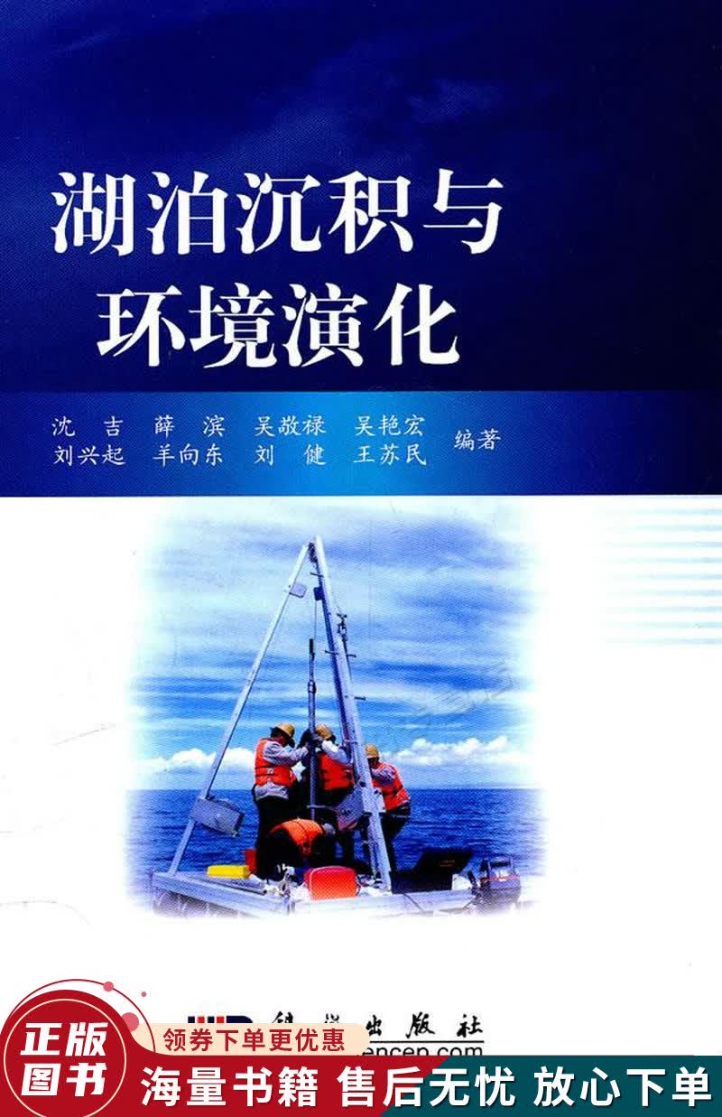 湖泊沉积与环境演化