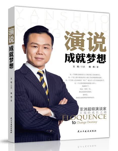 演说成就梦想 晓炜【书】
