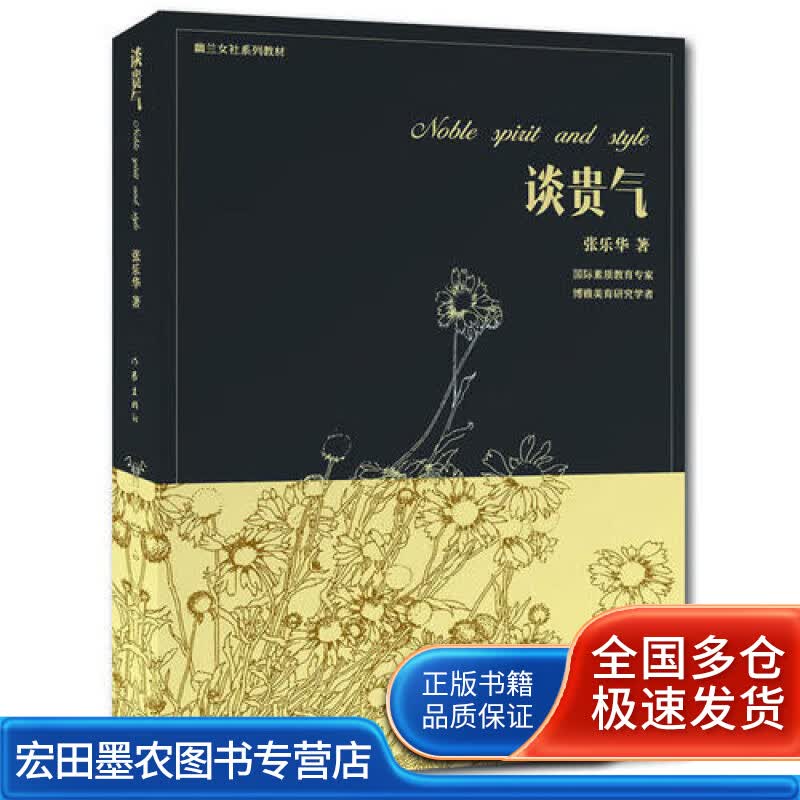 谈贵气【好书】