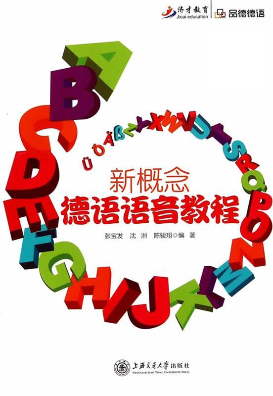 【 送货上门】新概念德语语音教程