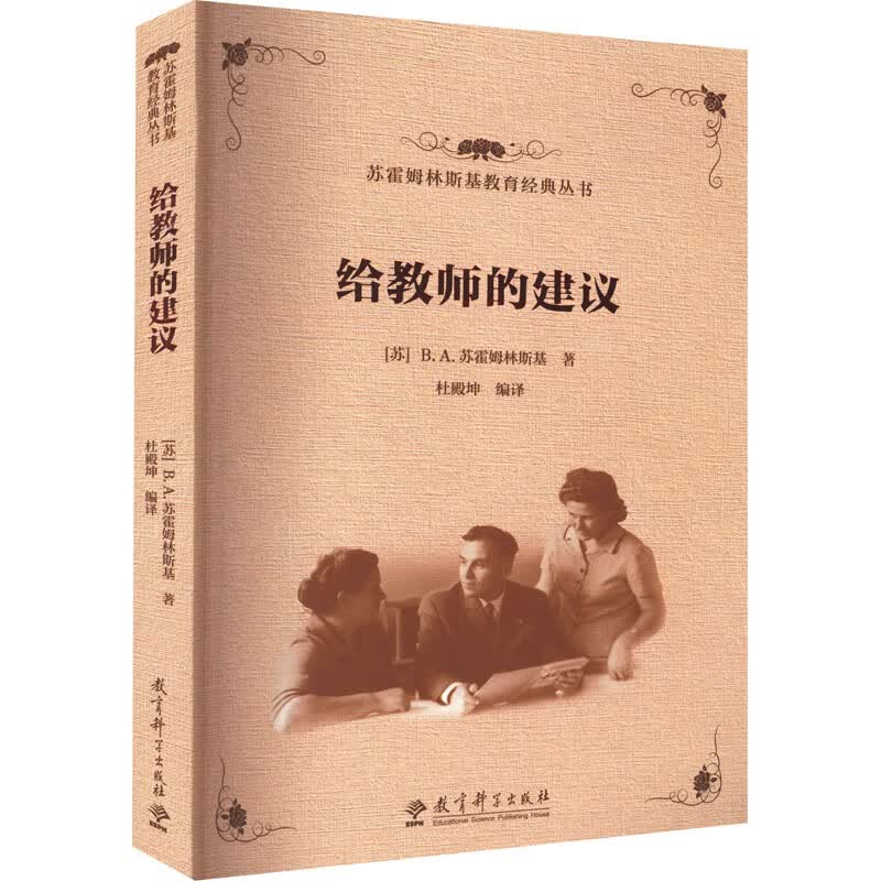 给教师的建议 图书