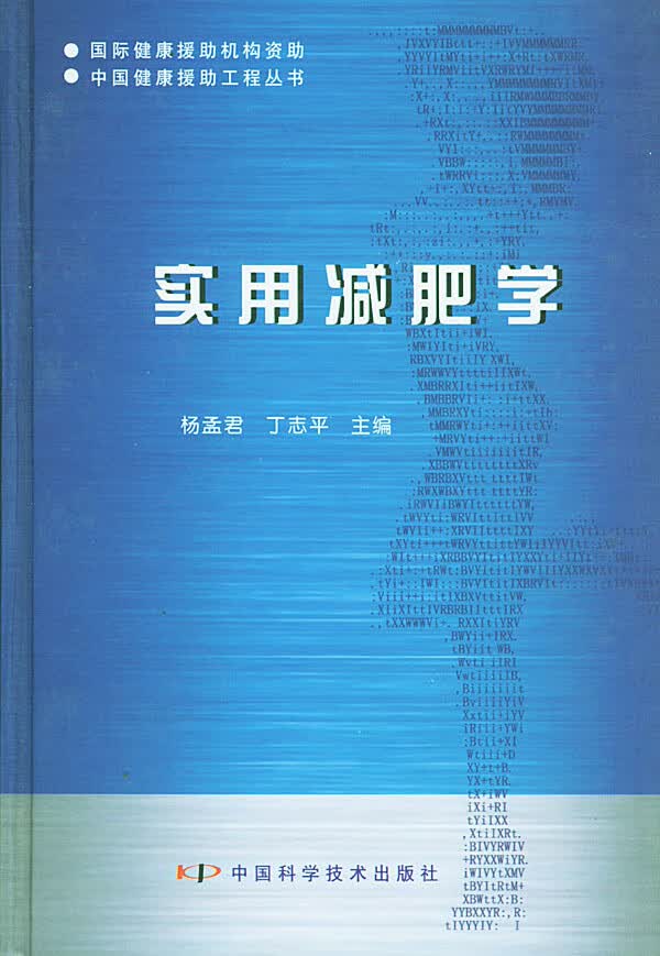 实用学 中国健康援助工程丛书 杨孟君 丁志平【，放心购买】