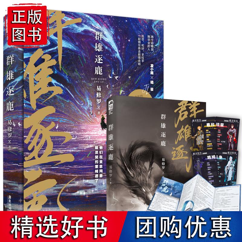 群雄逐鹿1