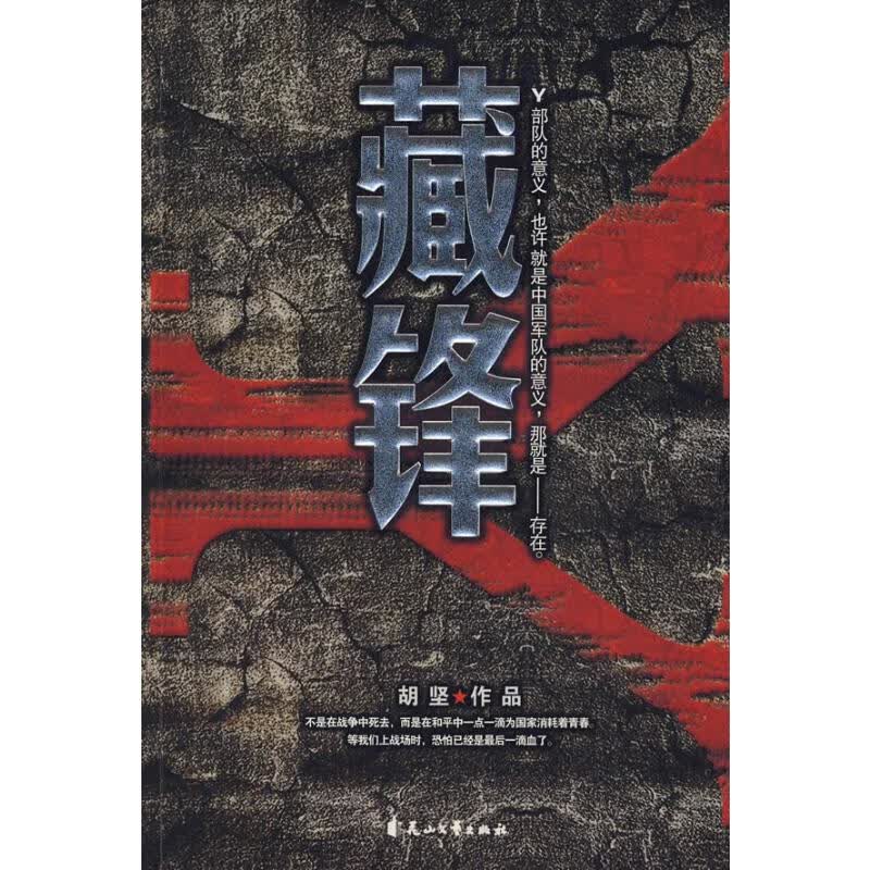 藏锋