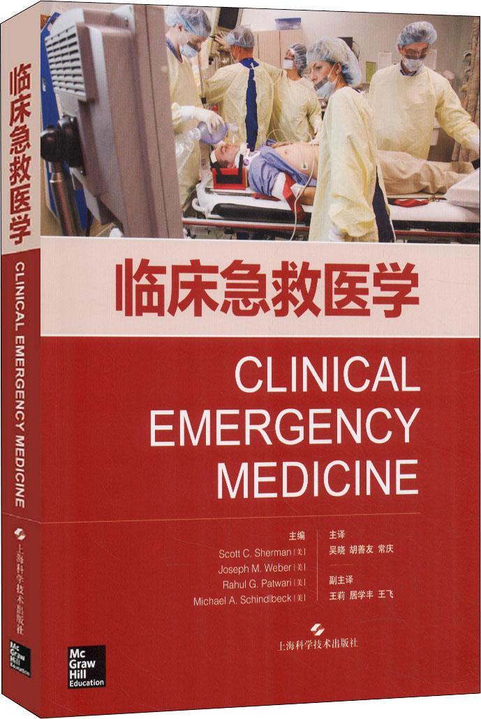 临床急救医学