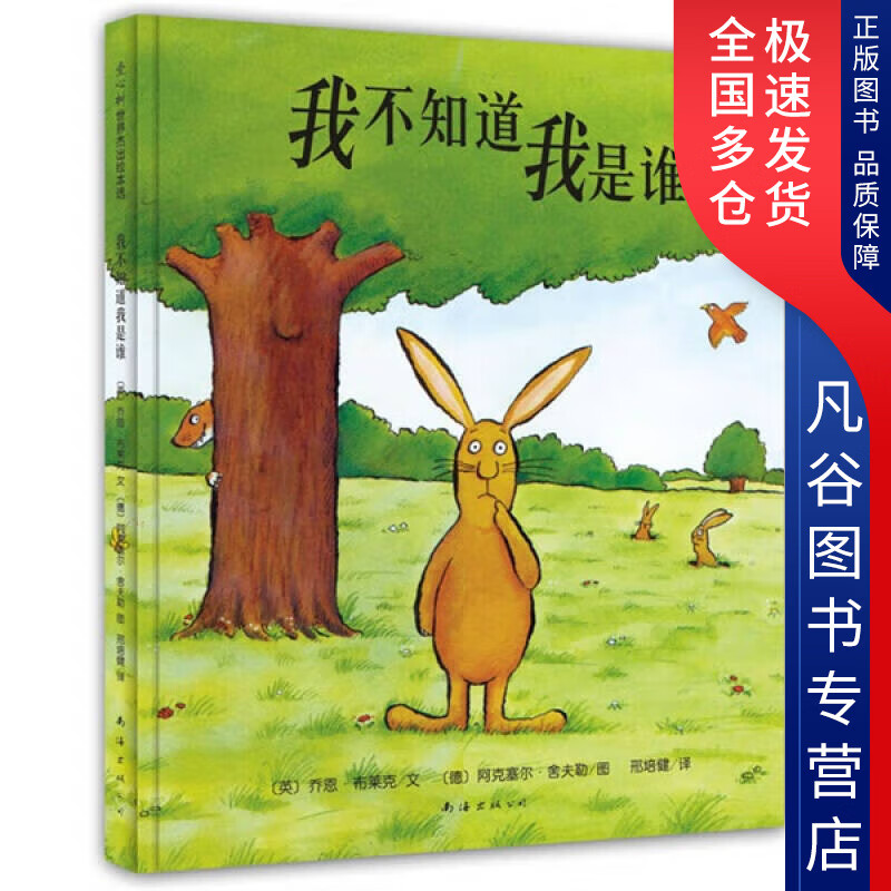 【书】我不知道我是谁9787544246958