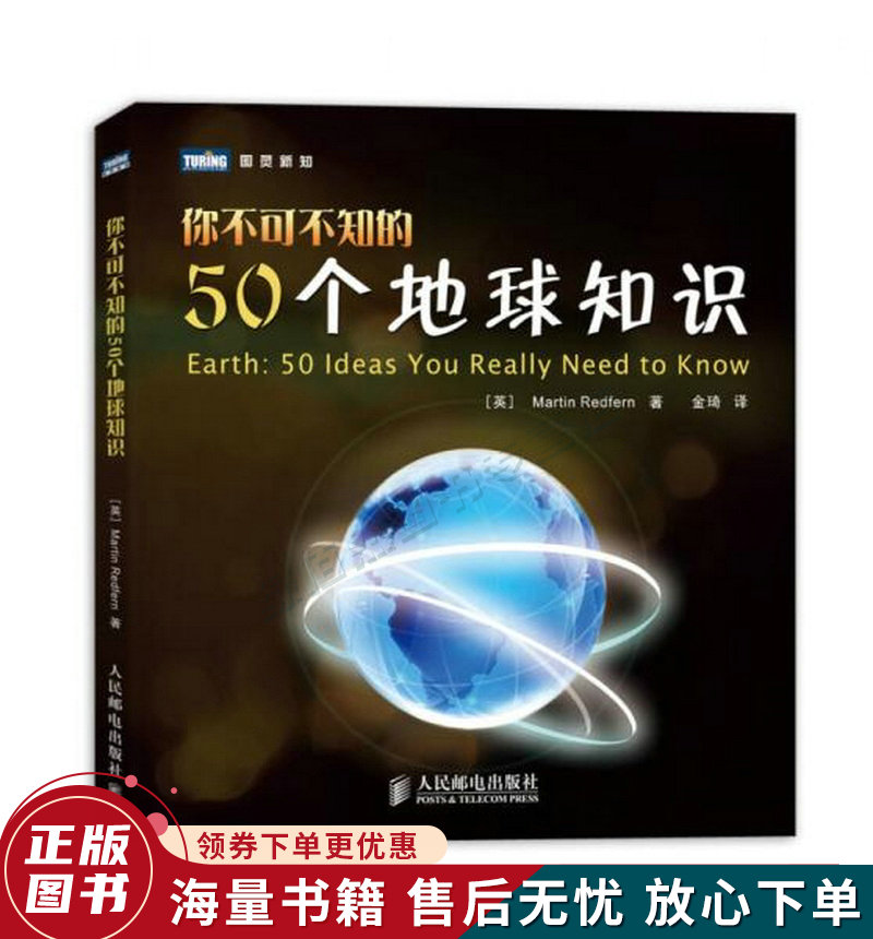 你不可不知的50个地球知识