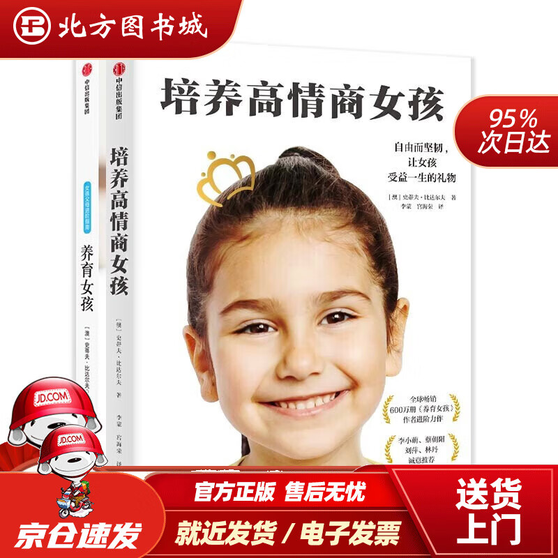 【现货】养育女孩系列（全2册）养育女孩+培养高情
