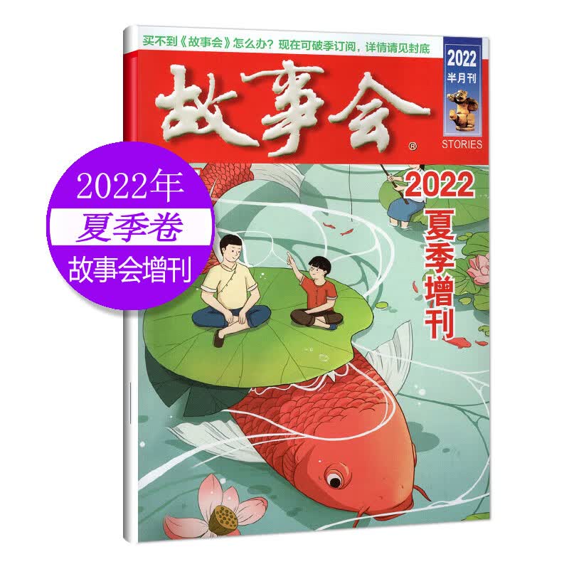 2023年春季到故事会增刊多期可选 2023年春22年冬秋夏春21 故事会杂志2022年夏季增刊