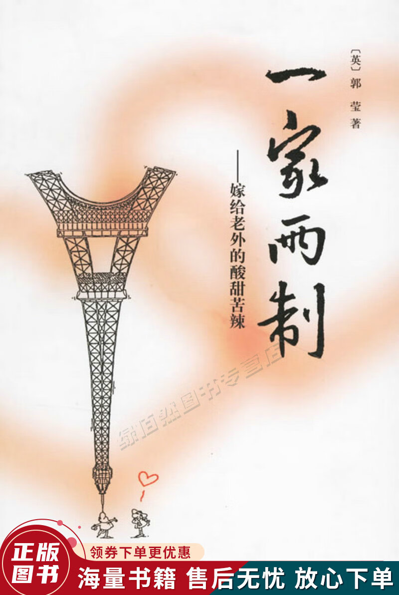 一家两制