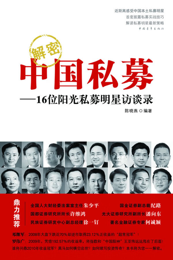 解密中国私募【特惠】