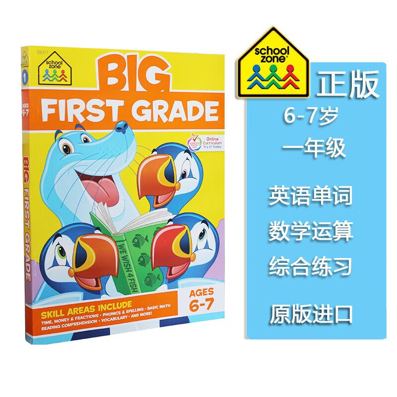 美国原版进口School Zone出版社BIG KINDERGARTEN英文小学前年级英语数学综合 6-7岁 BIG FIRST GRADE