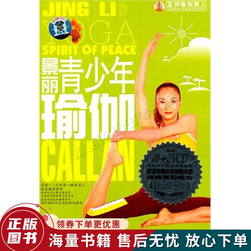 亚洲瑜伽美人健塑身系列丛书