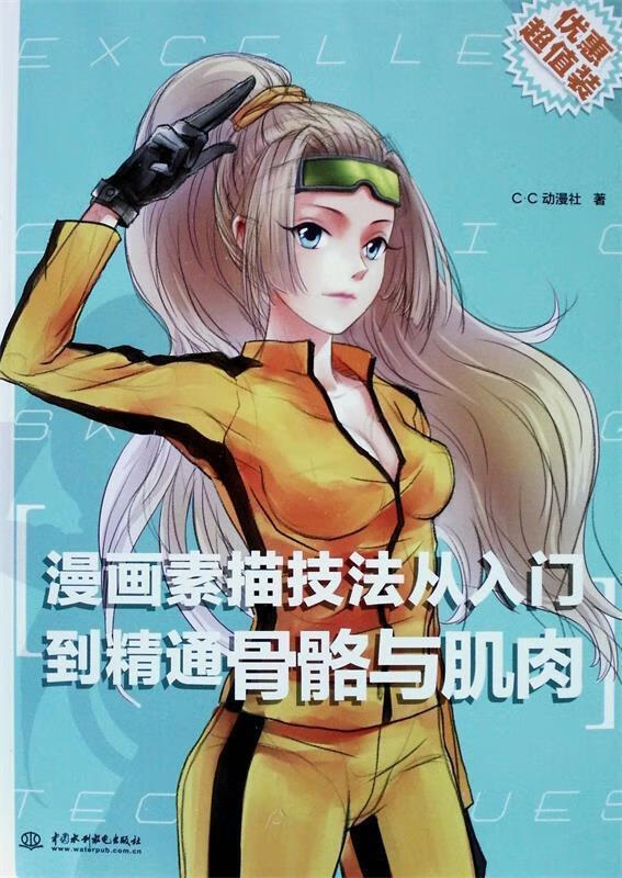漫画素描技法从入门到精通-骨骼与肌肉