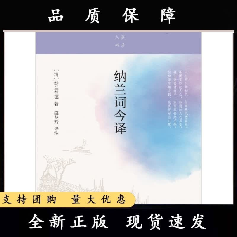 纳兰词今译--中华聚珍文学丛书