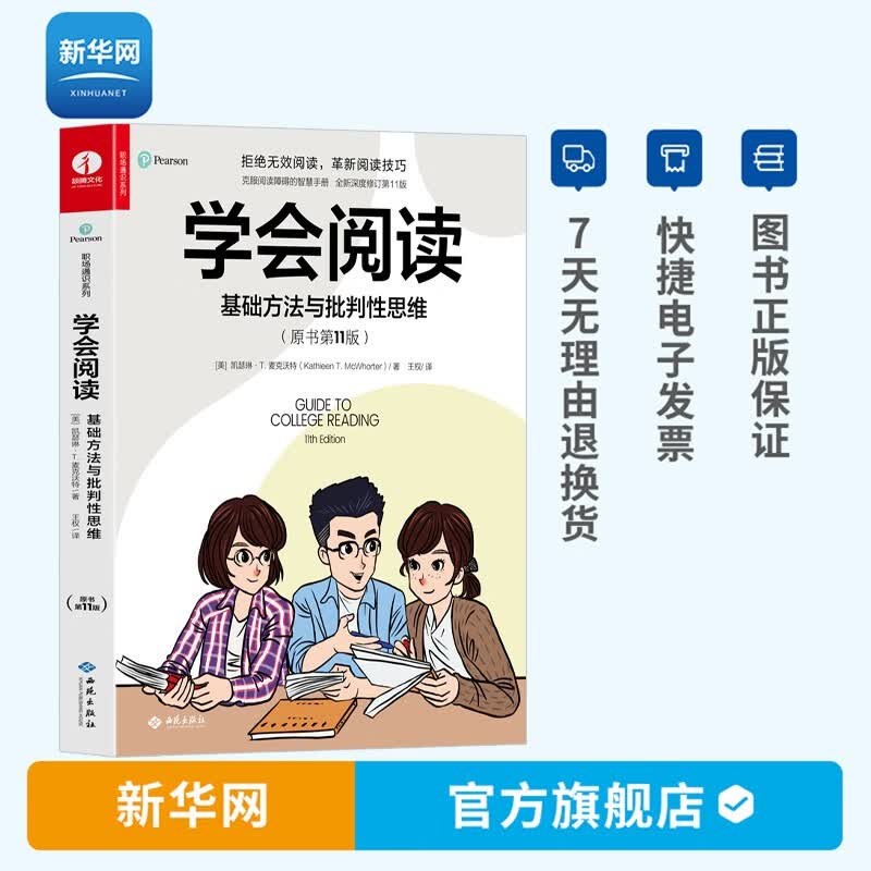 【新华网】深度阅读+读写一致+高效阅读+学会阅读+自信表达+有效交际+掌控对话7册分科阅读的思维与技能 提升学科休养与跨界工作能力职场技能成功励志书籍 颉腾 学会阅读
