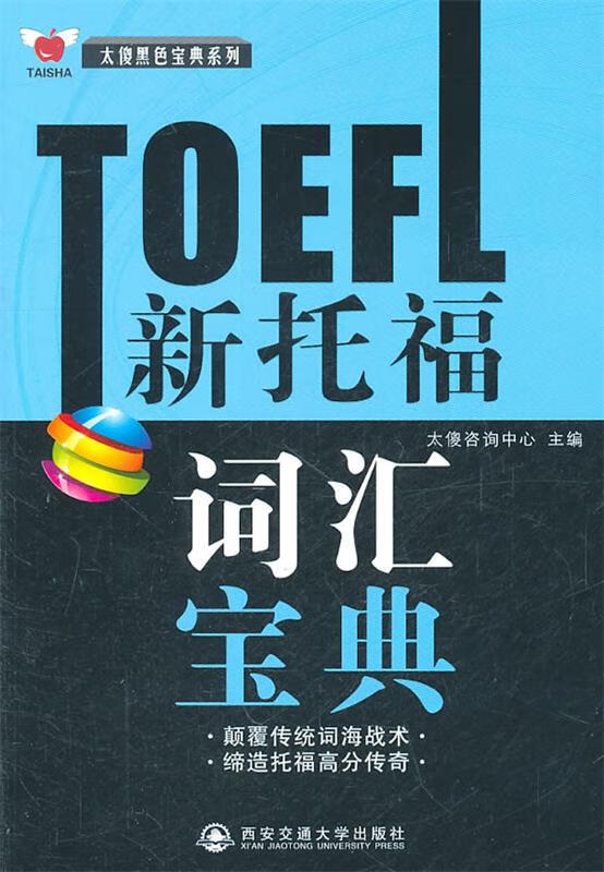 新托福词汇宝典【，放心购买】