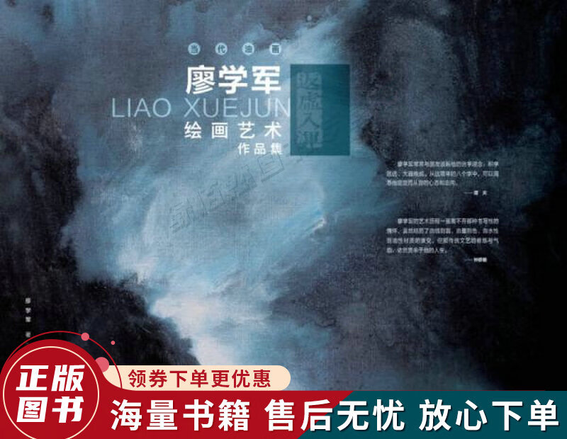 当代油画·廖学军绘画艺术作品集