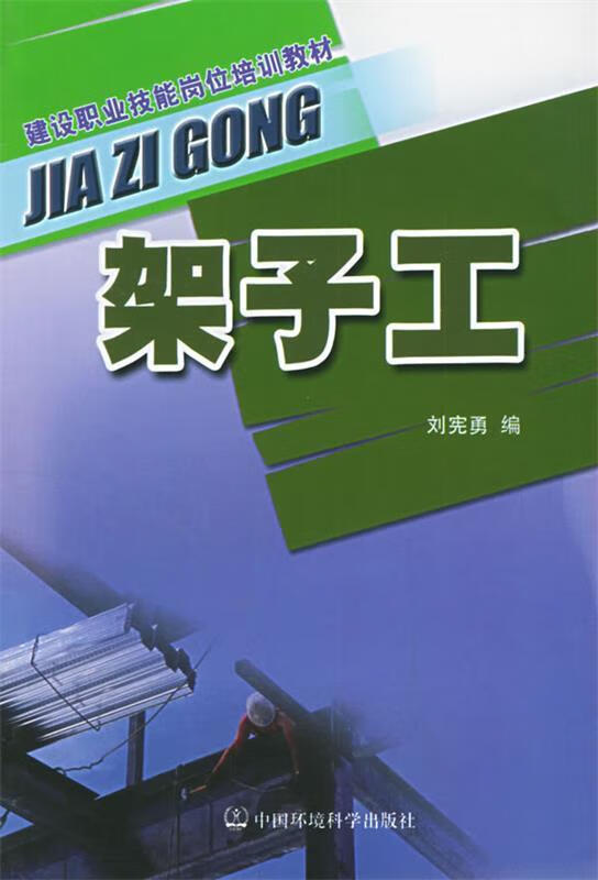 架子工【，放心购买】
