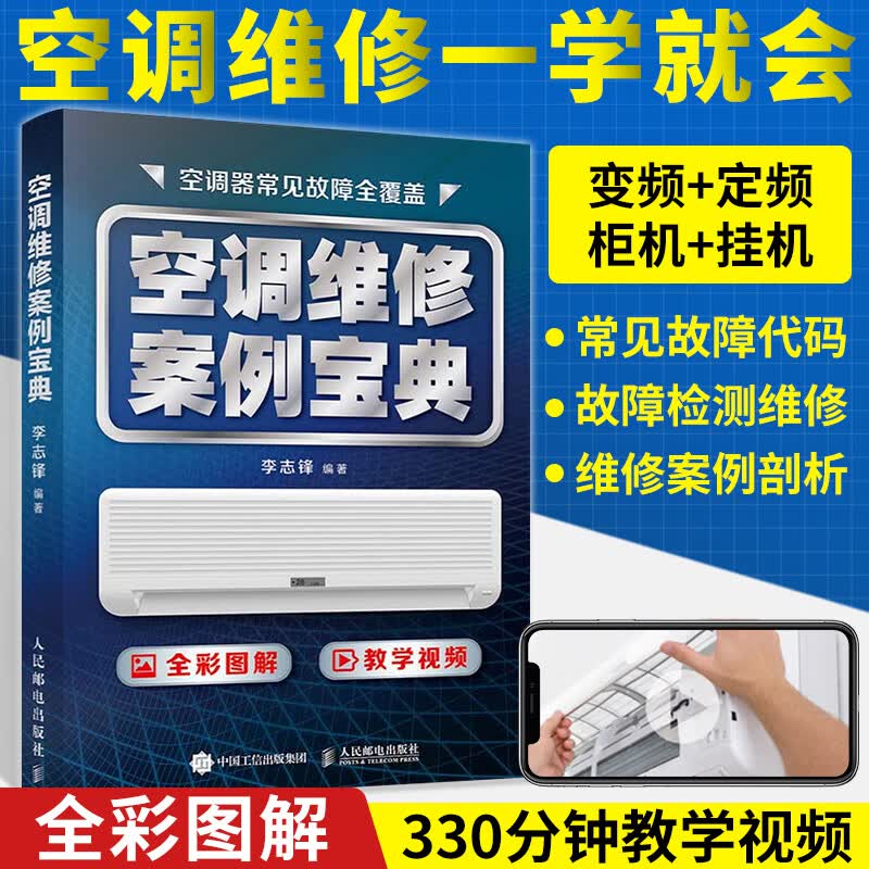 空调维修案例宝典 空调器维修从入门到精通变频中央空调维修教程书籍空调原理与维修完全自学速成一本通家电维修技术资料手册书