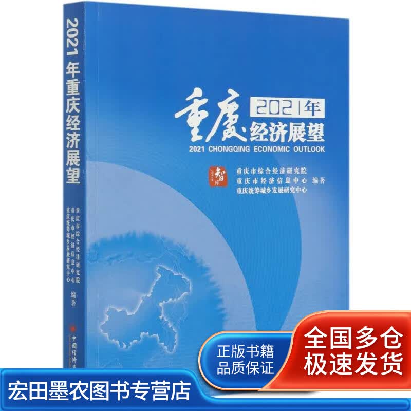 2021年重庆经济展望【好书】