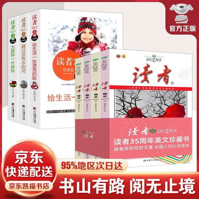 【销量过万】读者35周年珍藏版 读者精华本全4册 读者杂志合订本 文摘文学期刊 课外阅读书籍青年文学文摘文艺小说写作积累杂志物期刊初中高中生青少年版文学文摘期刊 意林纪念4册18周年纪念书 读者21-