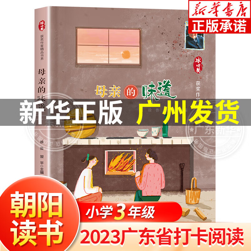 2023广东朝阳读书/书香河南 三年级课外阅读打卡 母亲的味道 羊儿在云朵里跑 丑虎 我想长成一棵葱 雪孩子和蒲公英 青草湾 一百个孩子的中国梦 麦当当闯北极 【单本】母亲的味道