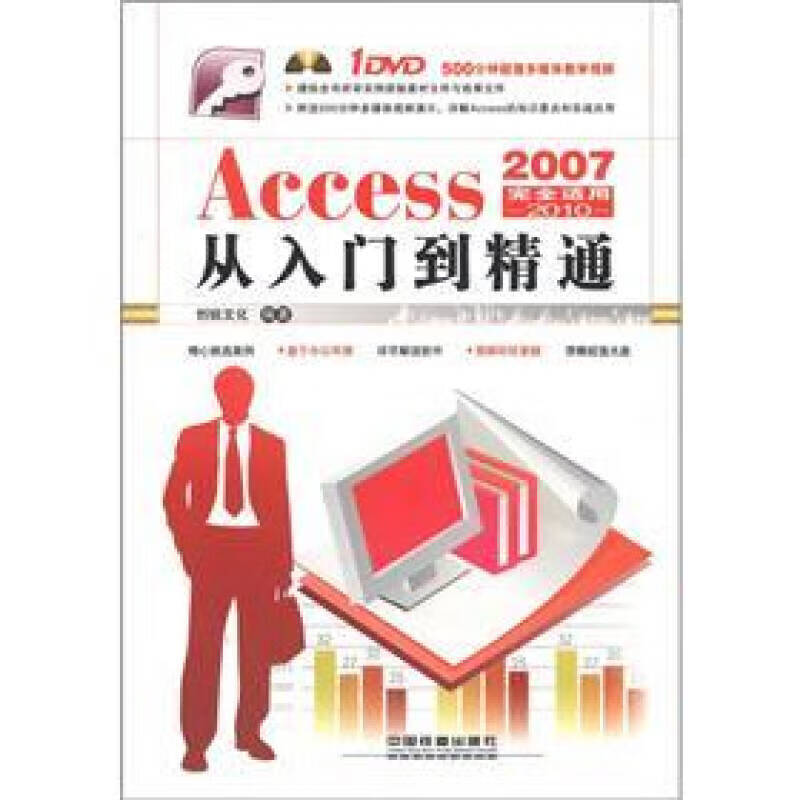Access20072010从入门到精通【好书】