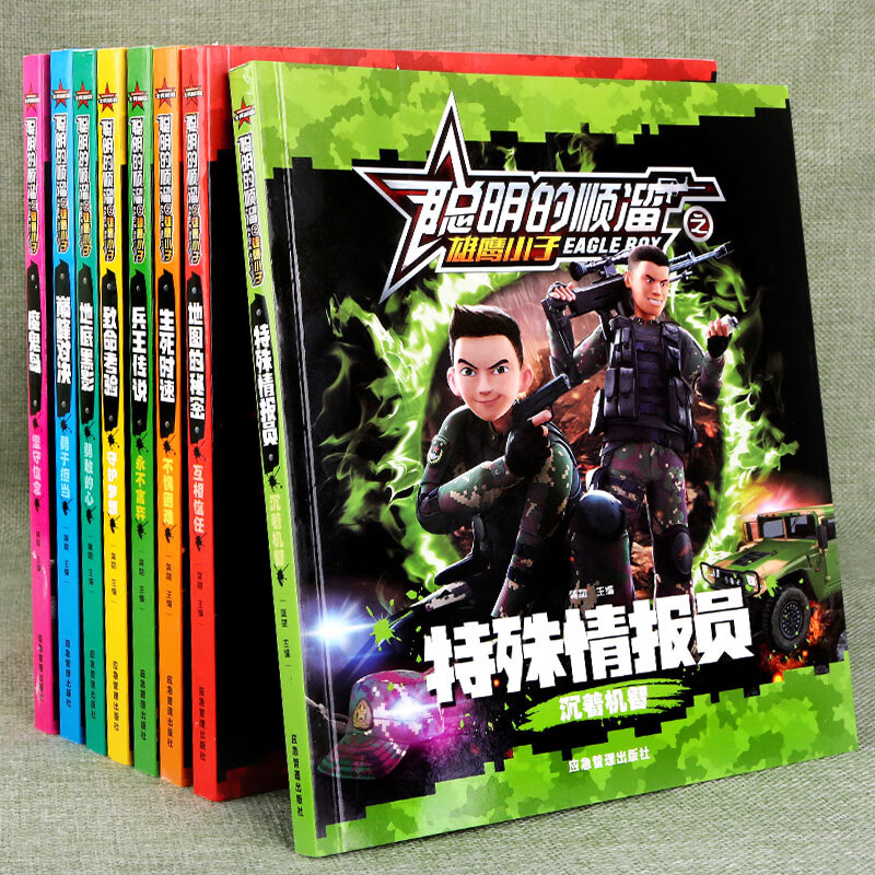 全8册聪明的顺溜漫画书6 7 8 9 12岁卡通特种兵军事故事书连环画一二三四年级绘本图画书儿童读物注音版小学 全套8本