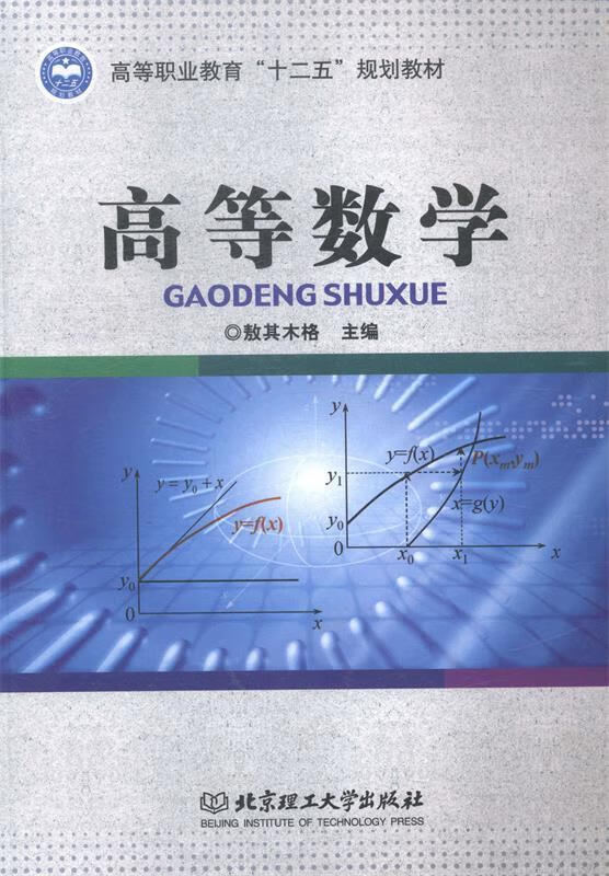 高等数学