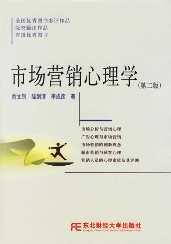 市场营销心理学【好书，下单速发】