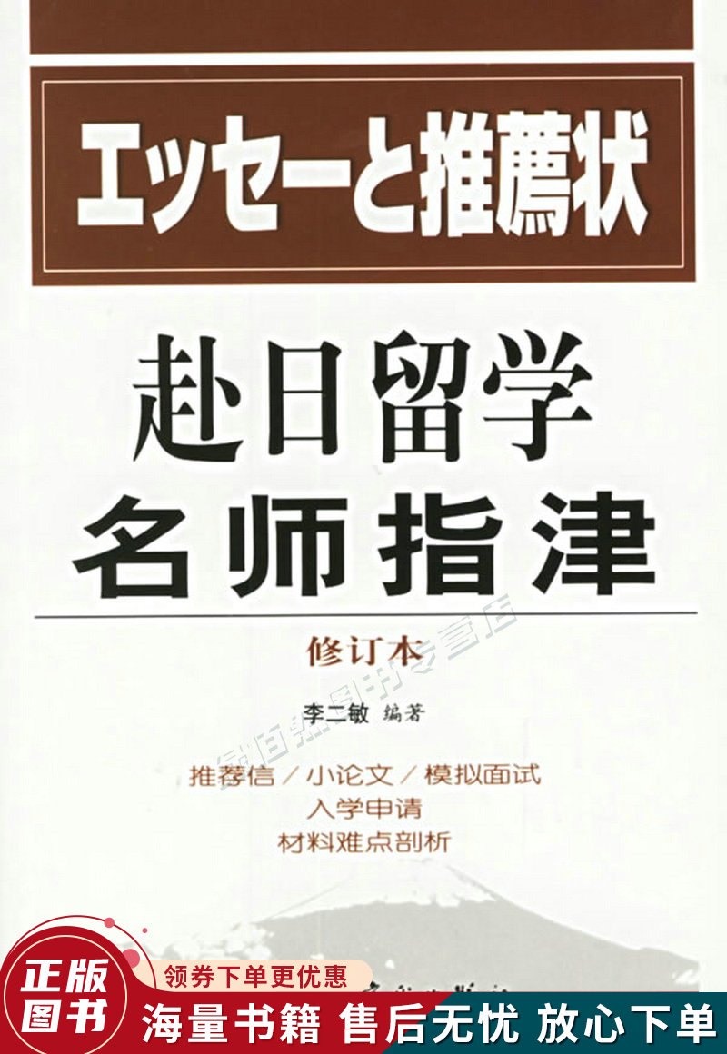赴日留学名师指津