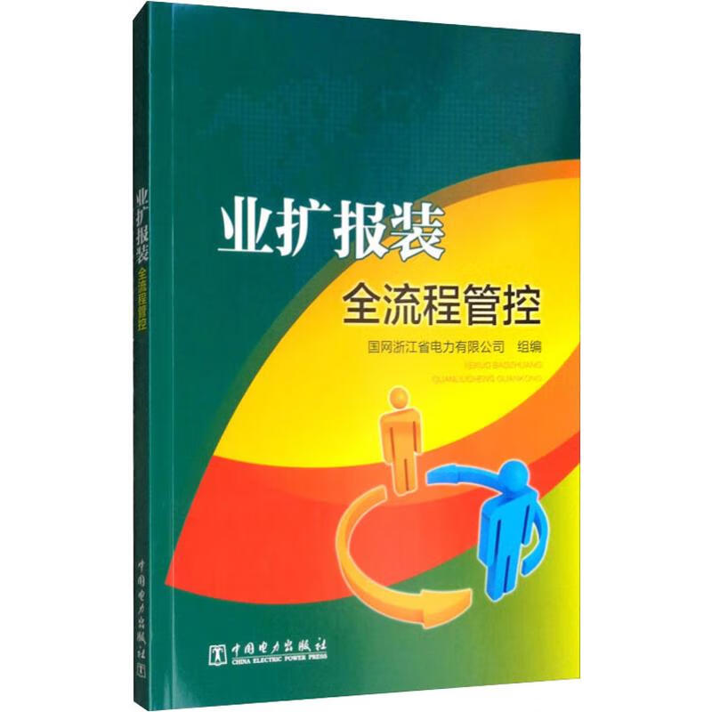 业扩报装全流程管控