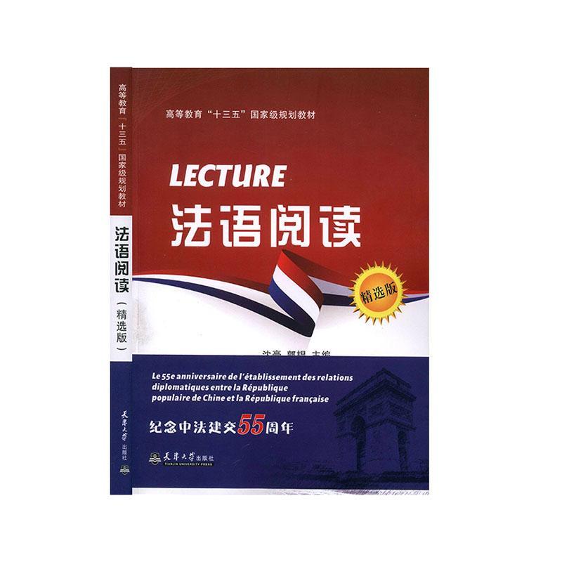 法语阅读:版沈豪外语学习9787561866313