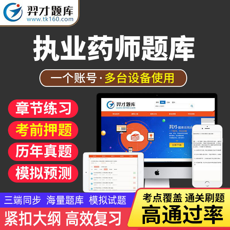 2023执业药师考试题库软件章节练习历年真题考前预测题库章节真题西药师药学知识一二药事羿文vip题库 《药学知识(一)》 羿才题库(在线版)