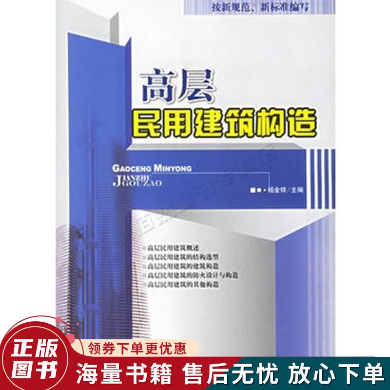 高层民用建筑构造