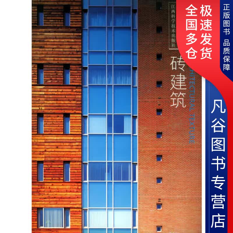 【书】砖建筑