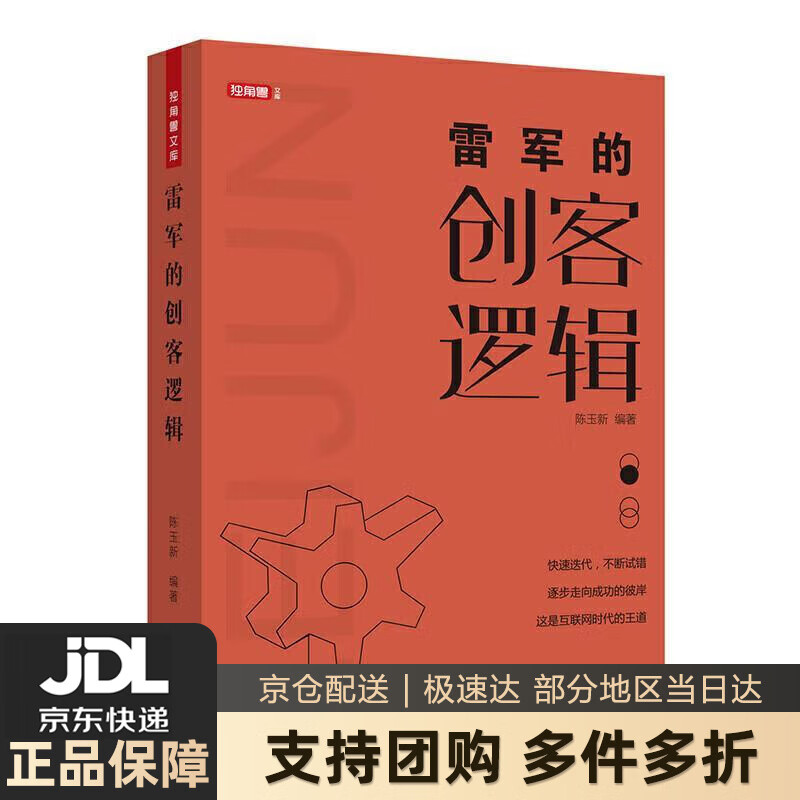 【 送货上门】雷军的创客逻辑