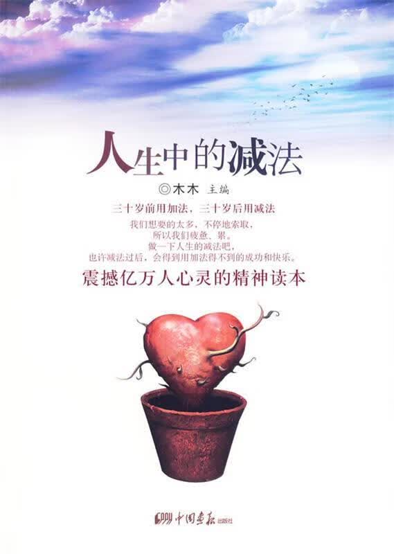 人生中的减法 木木