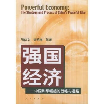强国经济【好书，下单速发】