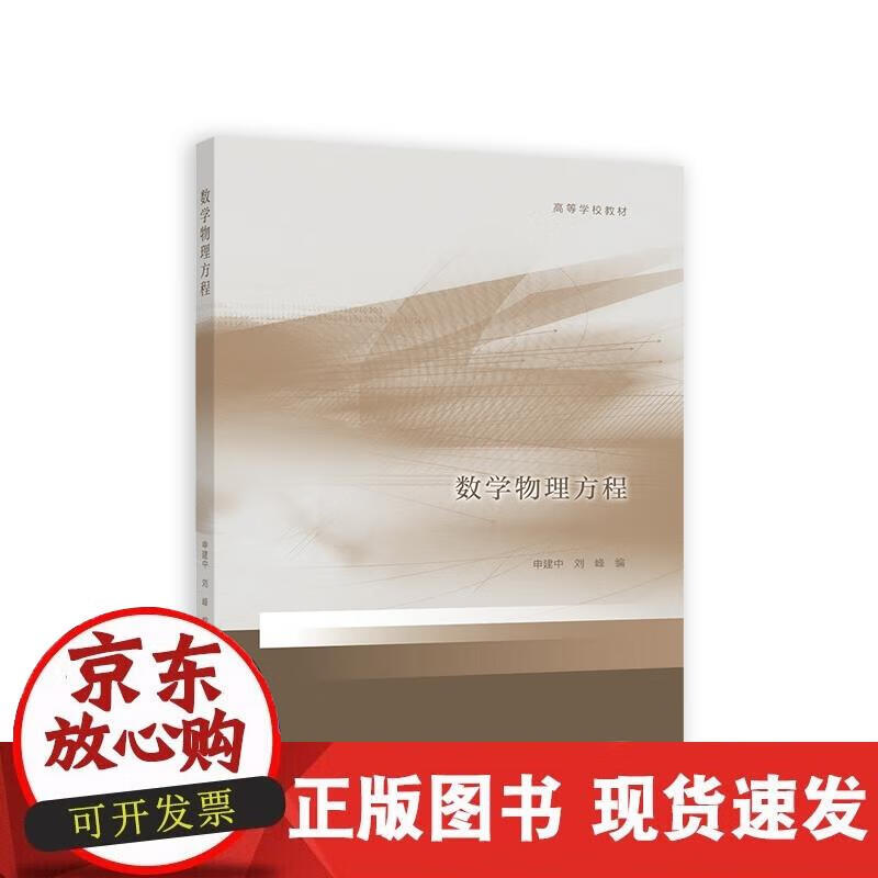 【现货】数学物理方程