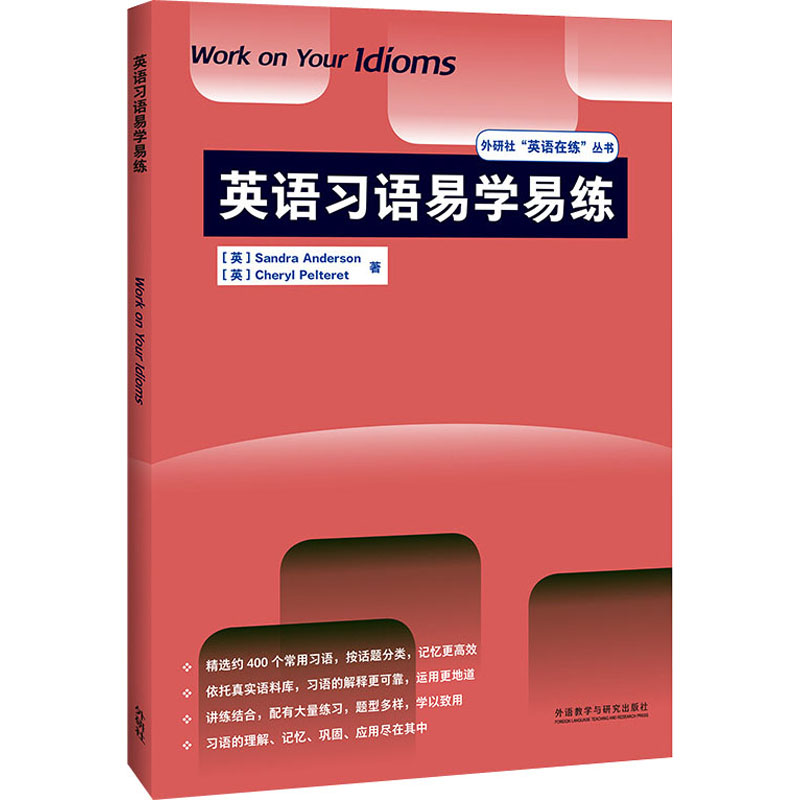 英语习语易学易练