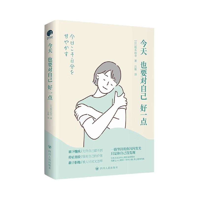 今天也要对自己好一点